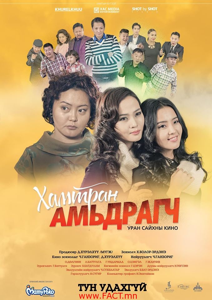 “Хамтран амьдрагч” МУСК дэлгэцнээ тун удахгүй… – Урлаг.мн